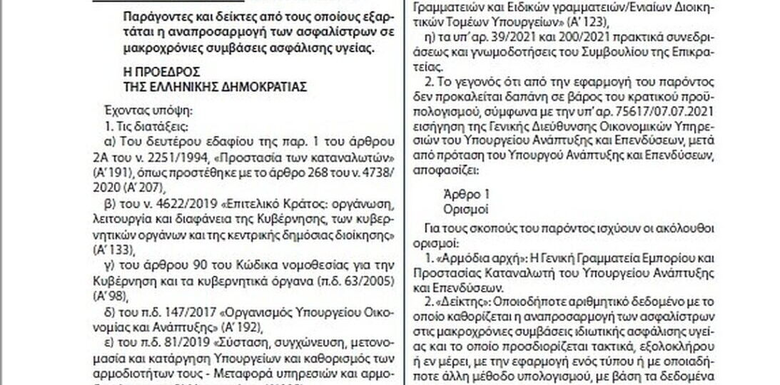 ΠΡΟΕΔΡΙΚΟ ΔΙΑΤΑΓΜΑ ΥΠ’ ΑΡΙΘΜ. 13 Παράγοντες και δείκτες από τους ...