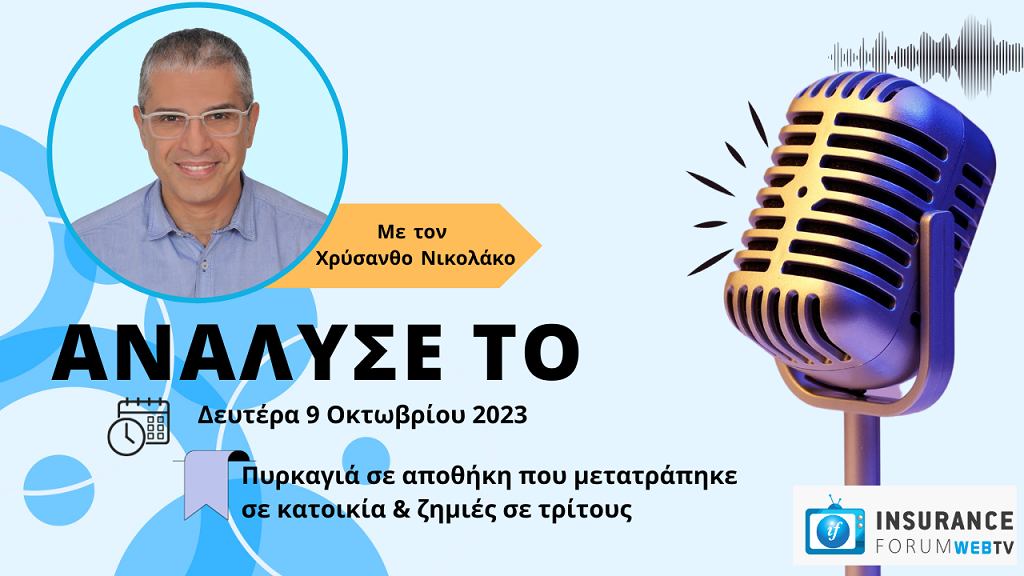 Ανάλυσέ Το. Εκπομπή Του InsuranceForum Web Tv Με Τον Χρύσανθο Νικολάκο ...